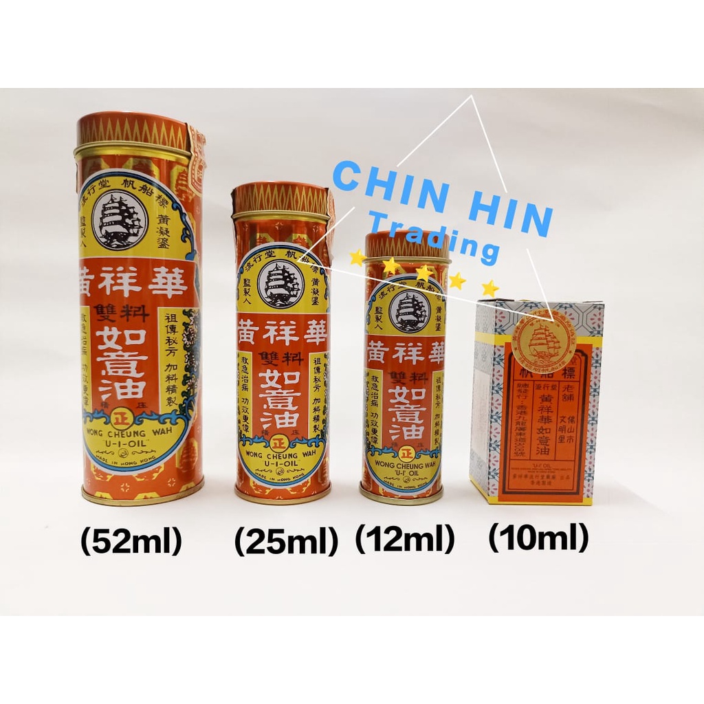 [Cap Kapal Layar] Wong Cheung Wah U-I-Oil [帆船标] 黄祥华如意油 (10ml - 52ml) | Shopee Malaysia