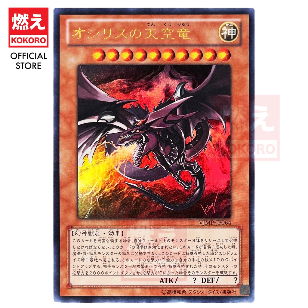 YUGIOH CARD Slifer the Sky Dragon 欧西里斯之天空龙 VJMP-JP064 UC [Egyptian God 三幻神] [KOKORO 游戏王] [幻神兽 ...
