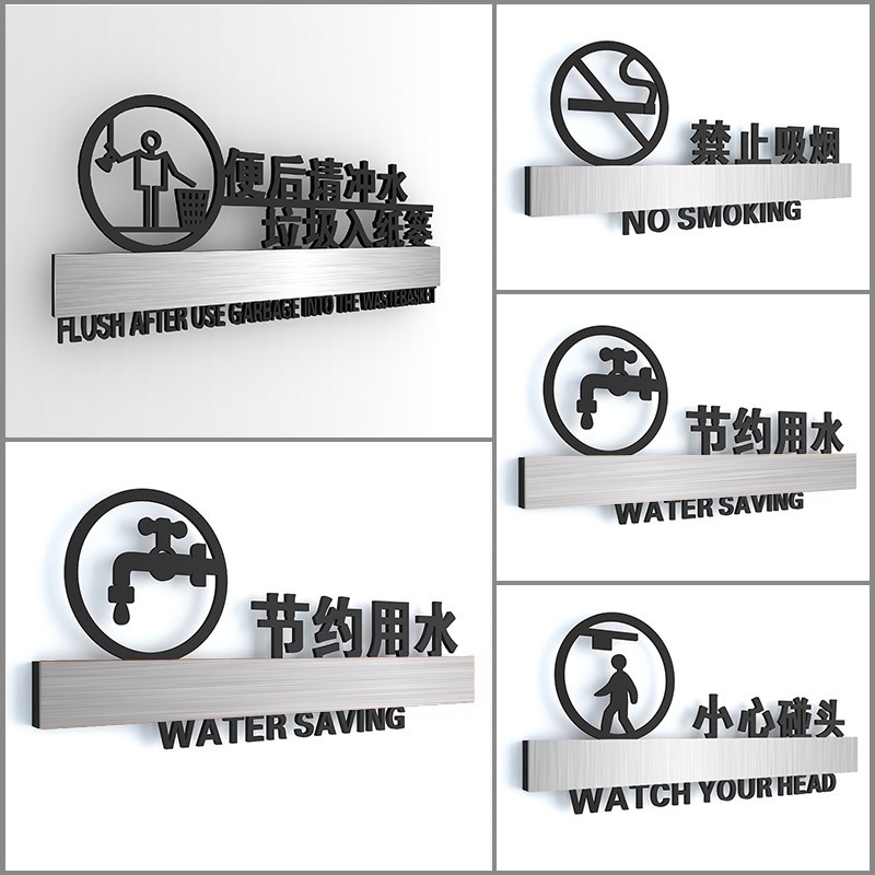 Signs Reminder of the Toilet Reminder Signs High-End Hollow Creative ...