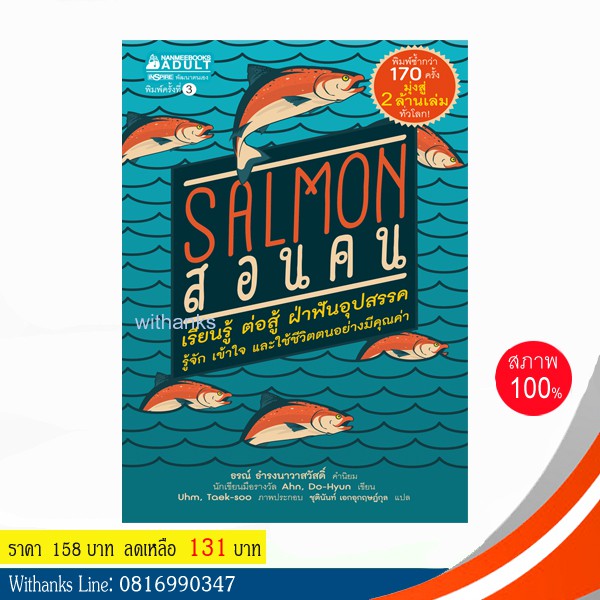 SALMON Book Teaches People By Ahn Do-Hyun Written/Chun An Translation ...