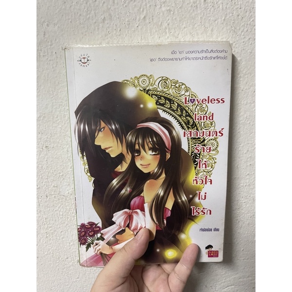 loveless land Seductive Evil Heart Without Love | Shopee Malaysia