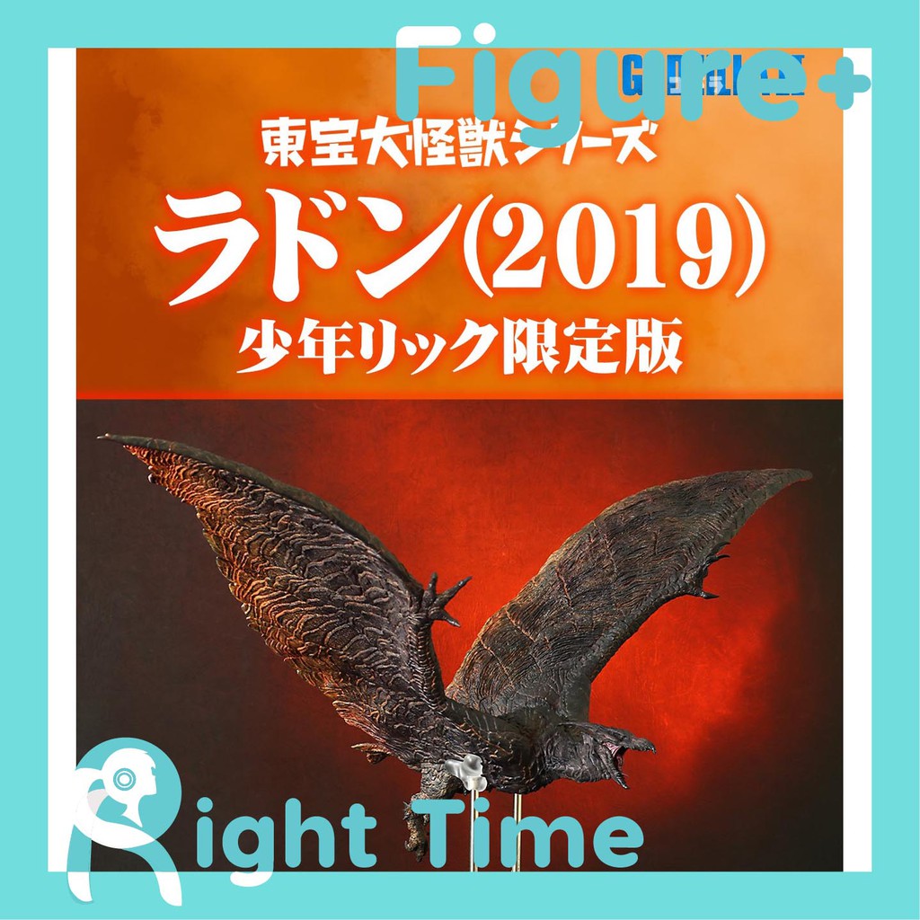 [PO] X-plus Xplus Toho daikaiju Series Rodan (2019) Godzilla Shonen Ric ...