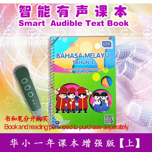 Edumate 001-SJKC Bahasa Melayu Tahun 1 J1 Audible Audio Textbook 华小一年级国文/国语课本有声课本增强版上册 | Shopee ...
