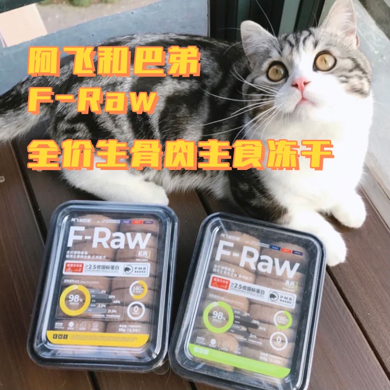 [NEW FLAVOR!] Alfie & Buddy 阿飞和巴弟福肉 全价生骨肉主食冻干 猫咪主食 F-Raw Freeze Dried ...