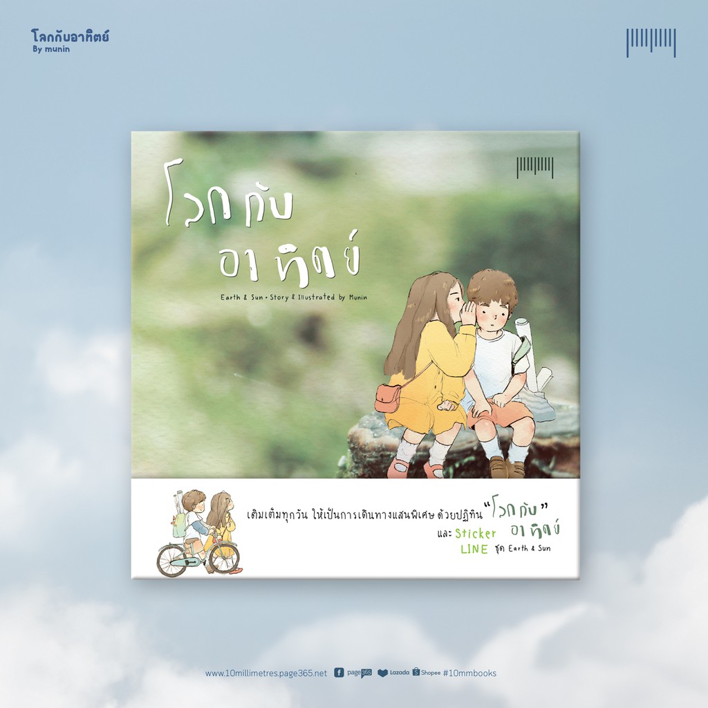 10 Milliimetres: The World AND SUN Book by Munin Distributed 10mm ...