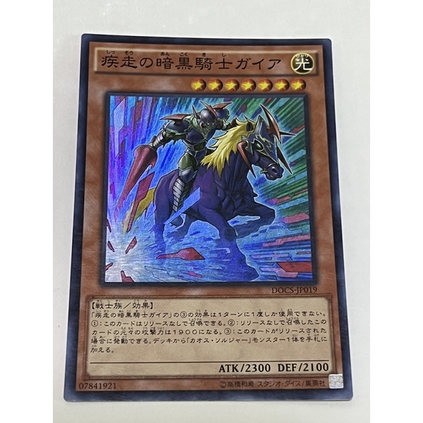 Yugioh DOCS-JP019 Charging Gaia the Fierce Knight (Super Rare) | Shopee Malaysia