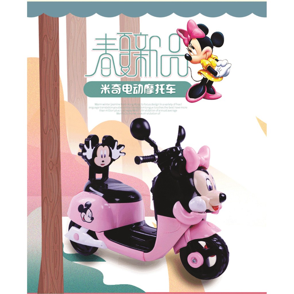 TOYS STREET KIDS BATTERY OPERATED ELECTRIC RIDE ON MICKEY 3 WHEEL ...