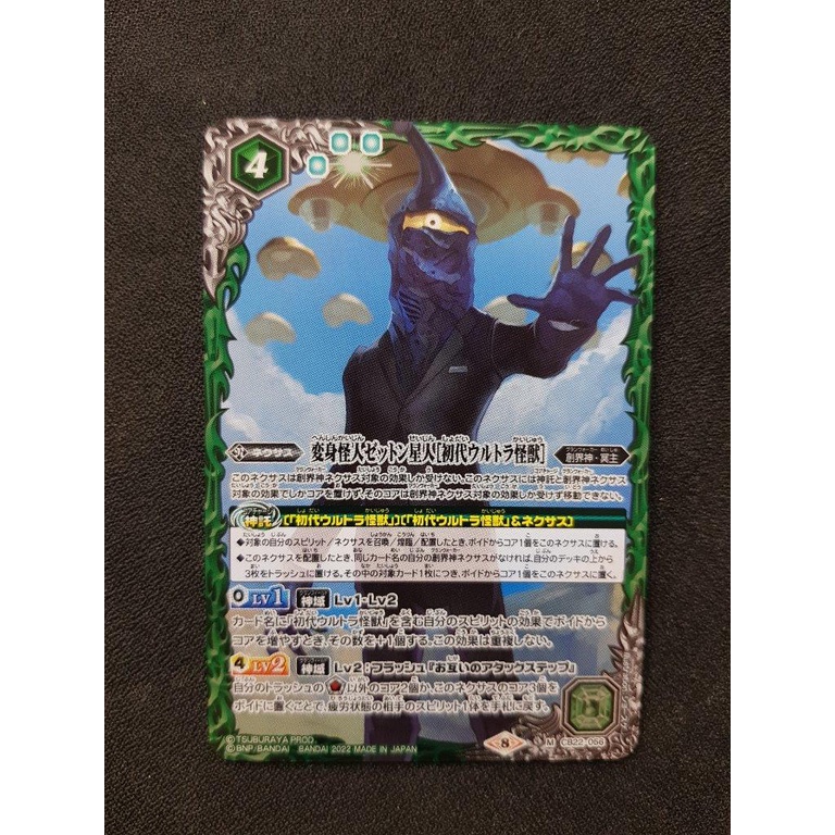 Battle Spirits CB22 Ultraman The Inherited Light Master Rare CB22-056 ...