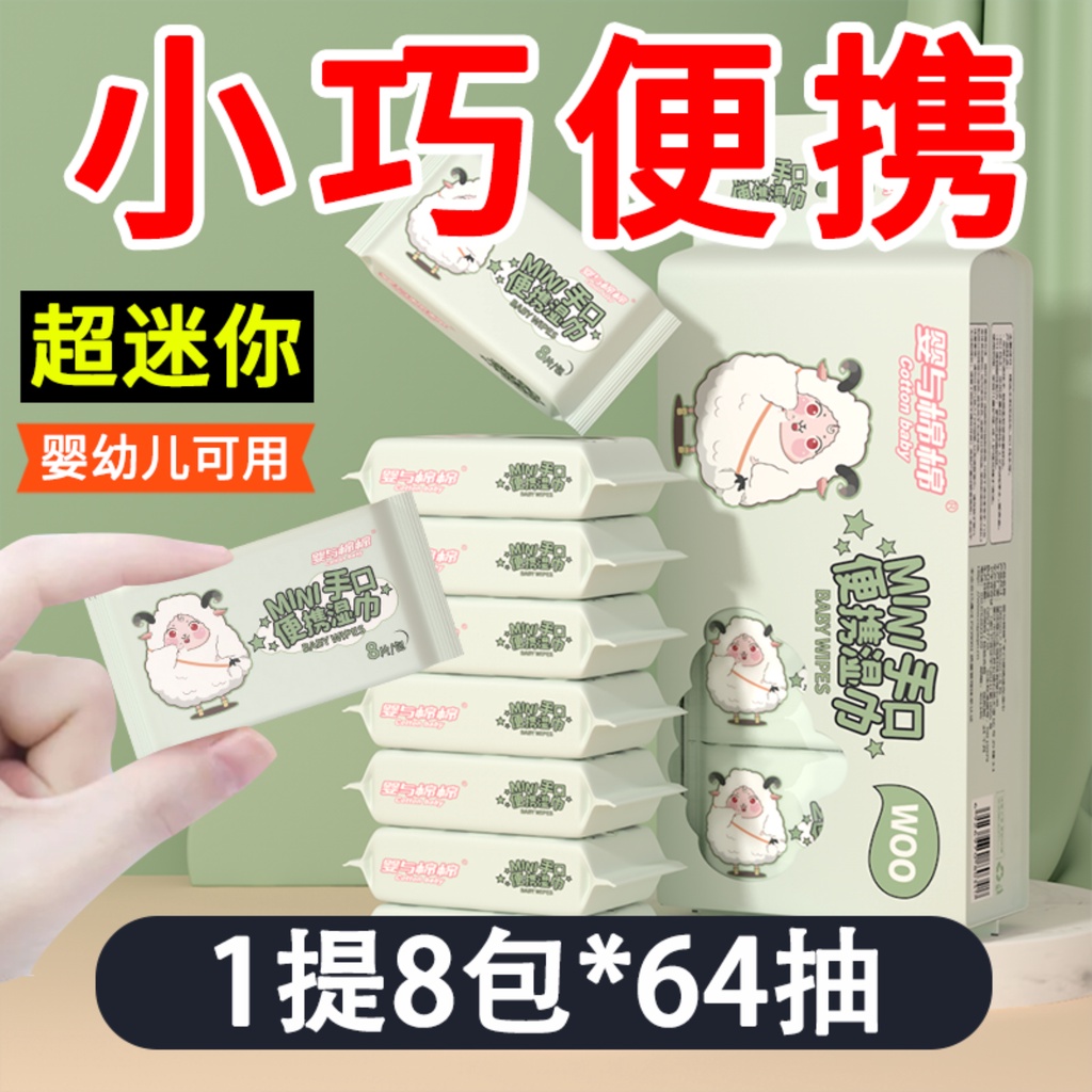 Mini Wet Wipes 8 Packs( 64 Sheet) Travel Pack Wet Tissue Alcohol Free ...