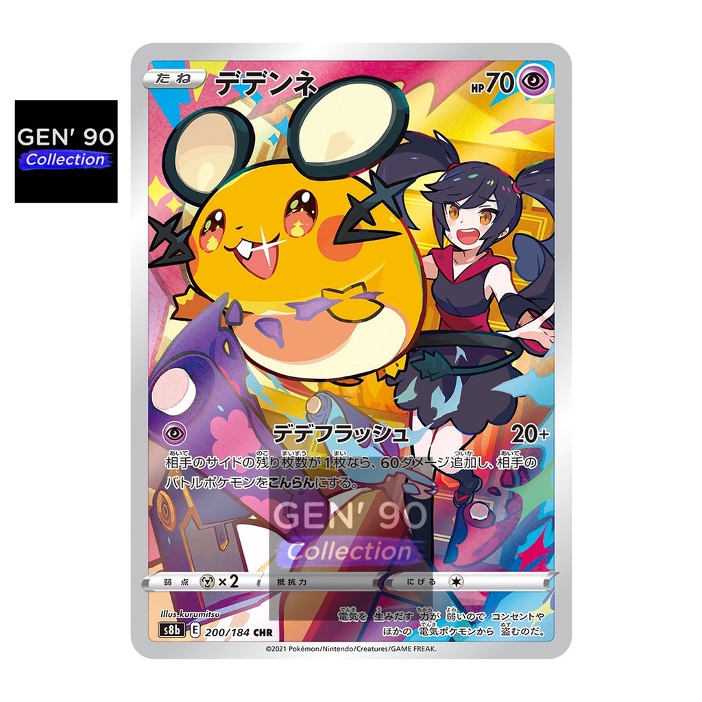 PTCG POKEMON CARD [VER.2021] [Dedenne CHR] [咚咚鼠 CHR] S8b 200/184 CHR [Japanese] [GEN' 90 ...