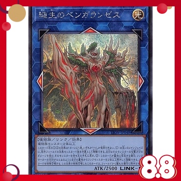 Yu-Gi-Oh Japanese LIOV-JP048 Benghalances of the Samsaric Cycle Secret ...