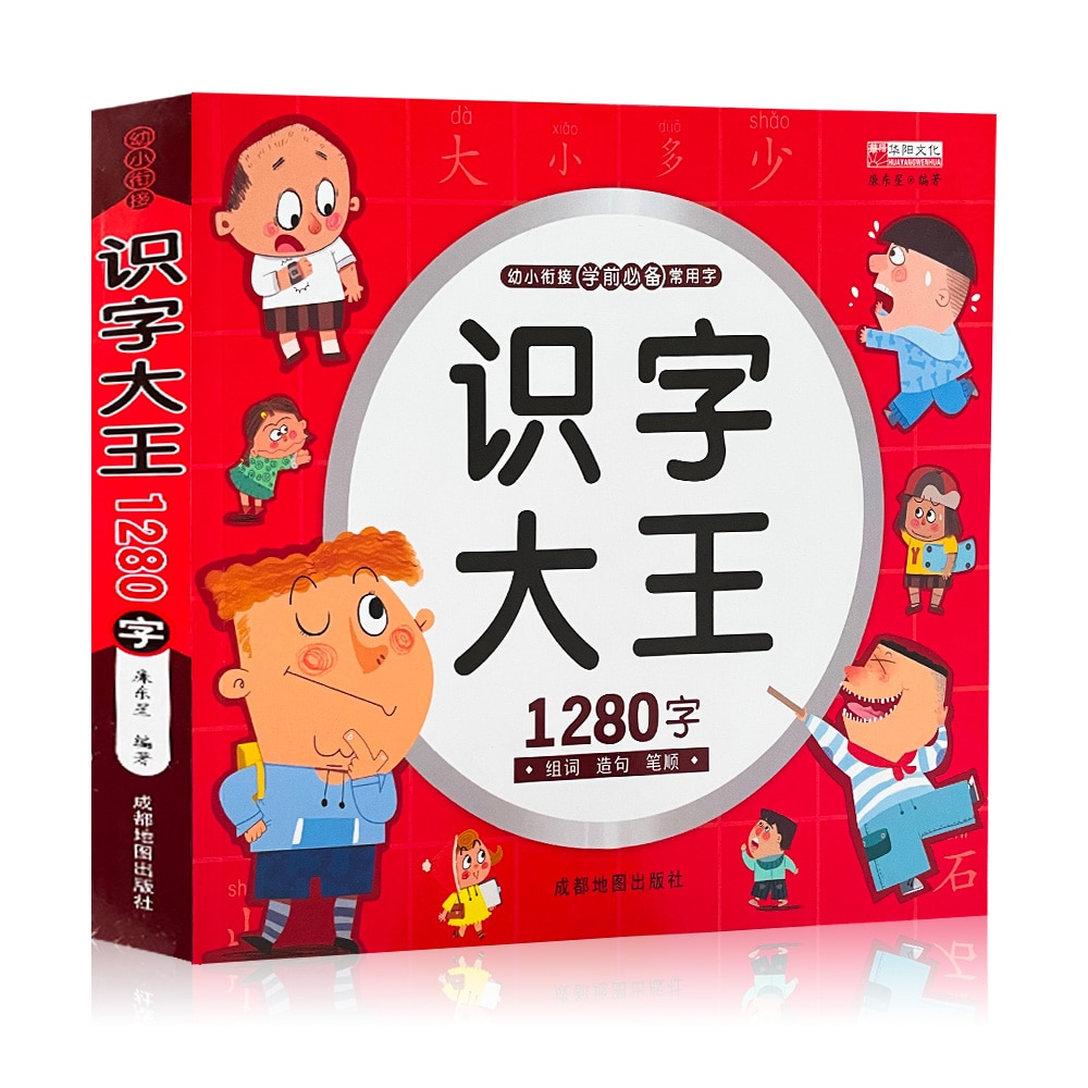 1280 Words Chinese Words Book Baby Learning Chinese First Grade ...