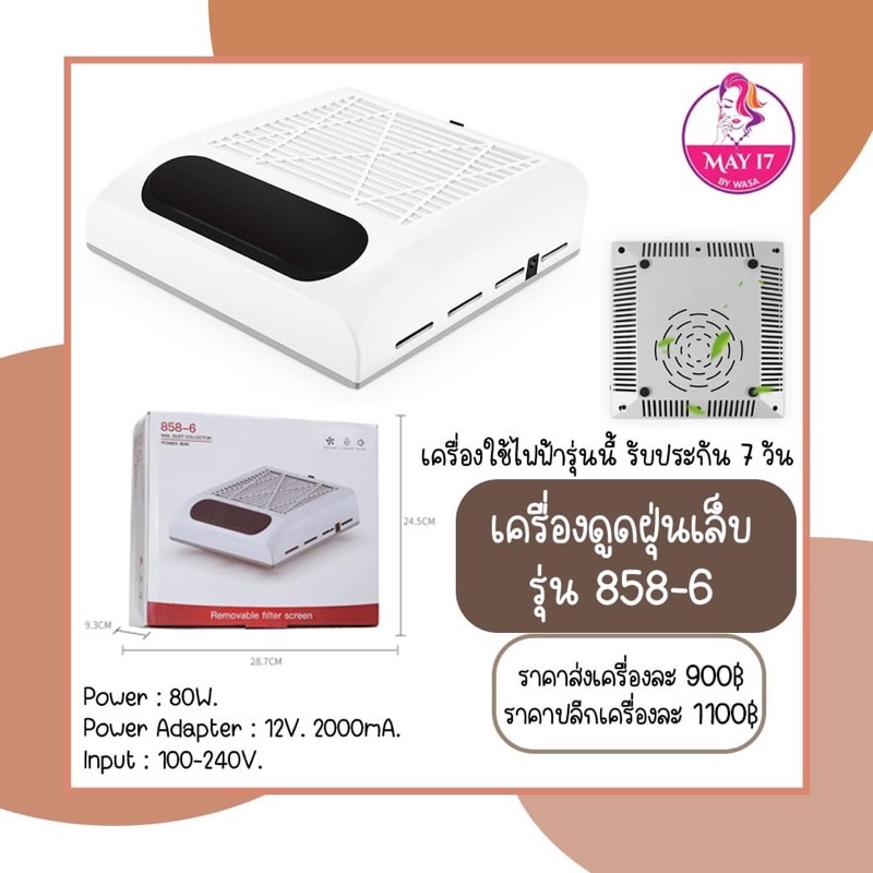 Nail Vacuum Cleaner Model 858-6 Power 80w. Product Available | Shopee Malaysia