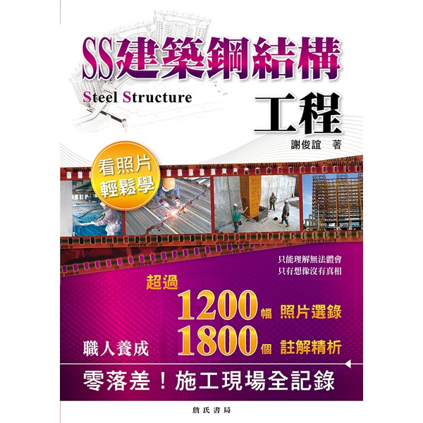SS Construction Steel Structure Engineering Easy To See Photos/Xie ...