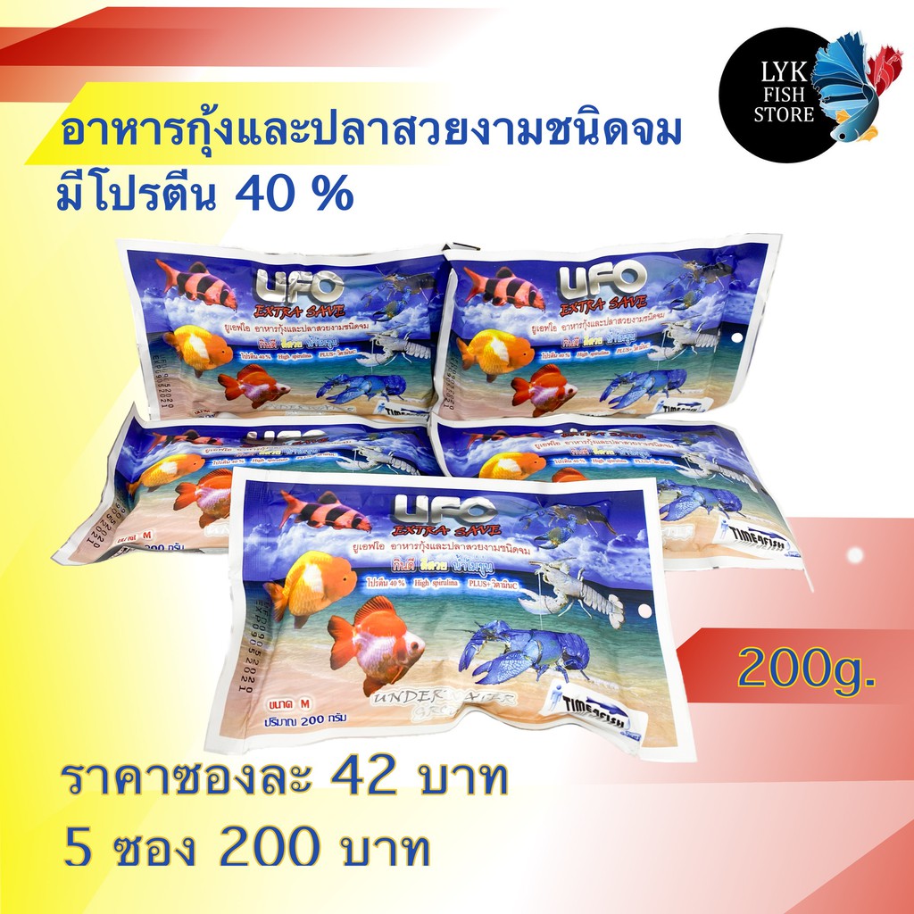 UFO Prawn Feed And Sinking Pellet Fish Food 200g High Protein | Shopee ...
