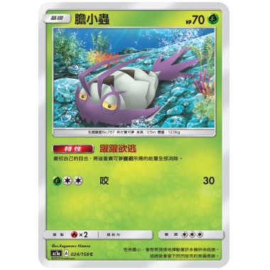 Songmei Board Game Shop Chinese Version AC1a 024/158 Cowardly Bug ...
