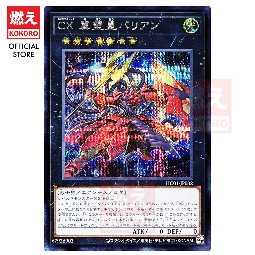 YUGIOH CARD CXyz Barian Hope 混沌XYZ 冀望皇 异晶人 HC01-JP032 MG04-JP002 [KOKORO 游戏王] [战士] [光] [XYZ ...
