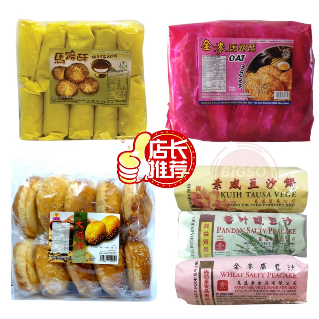 [BEST TRY] 传统素食饼干(素) 马蹄酥/大碰饼/豆沙饼 Koon Yik Traditional Biscuits ...