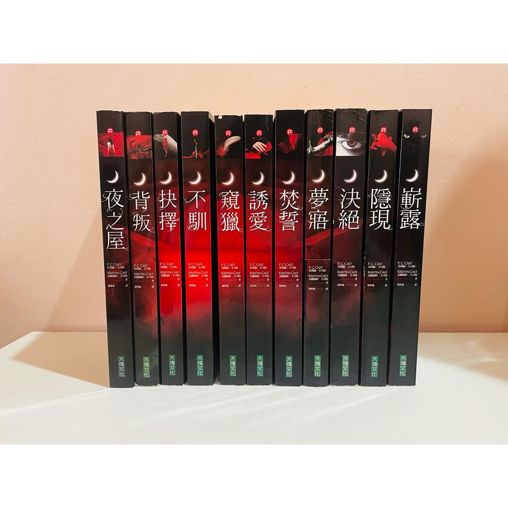 (二手小说)《夜之屋》(A House of Night Novel) 作家 P.C. Cast & Kristin Cast (郭宝莲译 ...