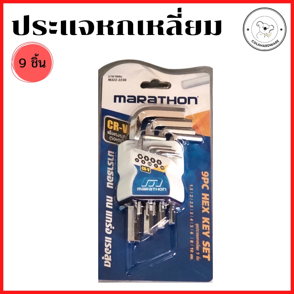 Marathon Hex Wrench Set 9pcs Tool Head | Shopee Malaysia