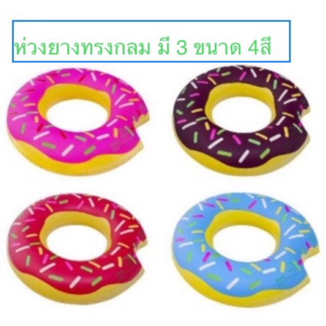 Fancy Floats Floating Swim Rings Round Donut Water Play Come In 3 Sizes ...