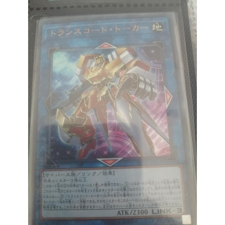 Yugioh: ST18-JP041 Transcode Talker (Ultra Rare) | Shopee Malaysia