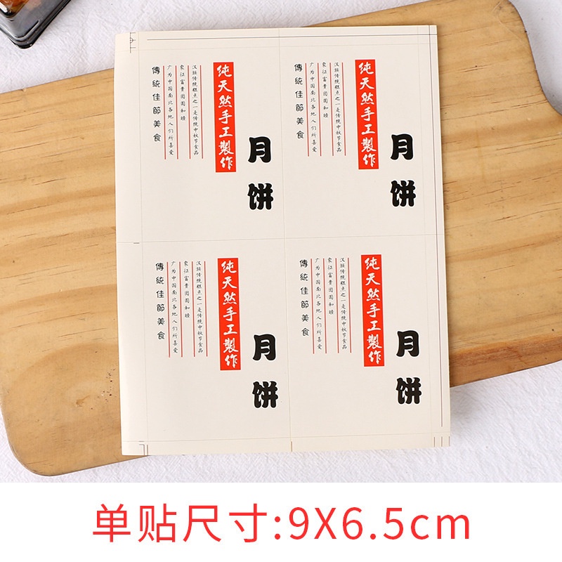 Mooncake Packaging/蛋黄酥贴纸/Mooncake Sticker /Mooncake Label/中秋月饼贴纸/月饼贴纸 ...
