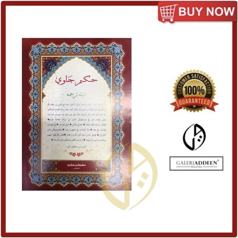 [Kitab Kuning] Kitab Hikam Jawi - Jawi | Shopee Malaysia