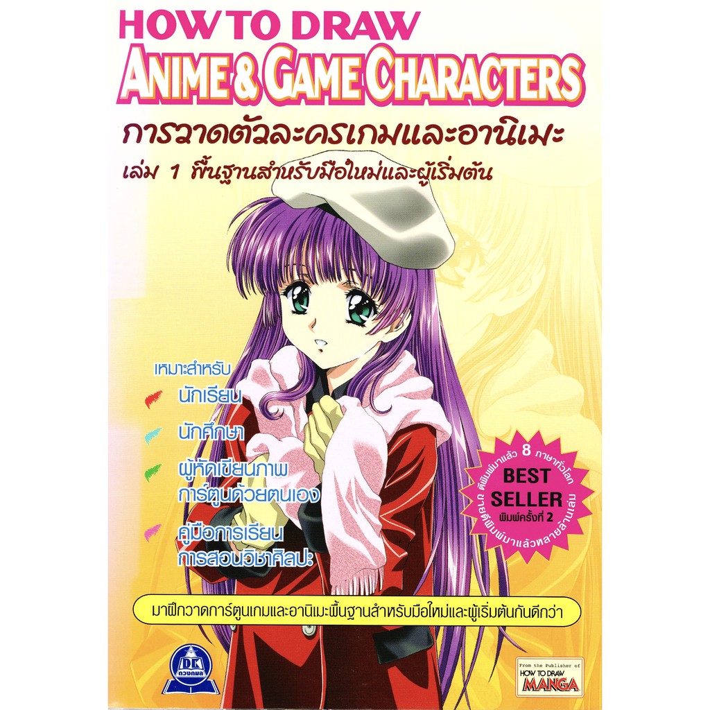 How to Draw Anime & Game Characters Drawing And Vol.1 Basic For ...
