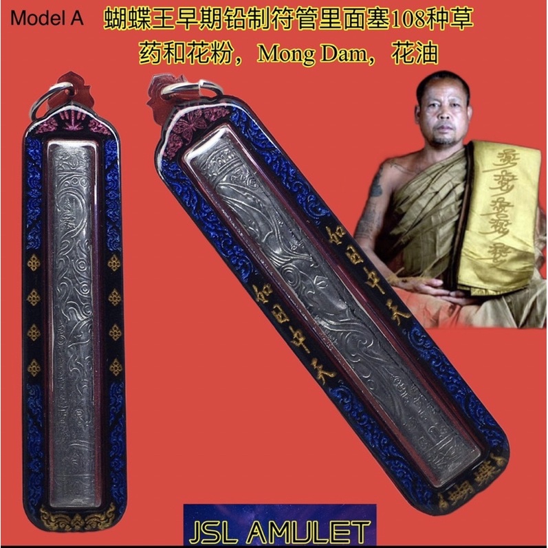 早期 蝴蝶王 蝴蝶佛牌 铅符管 takua Takrut Be 2556 butterfly Kruba krissana Wat ...