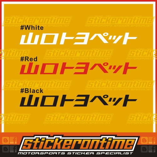 Car Sticker Japan yamaguchi toyopet JDM Nippon Jepun daihatsu mira move ...