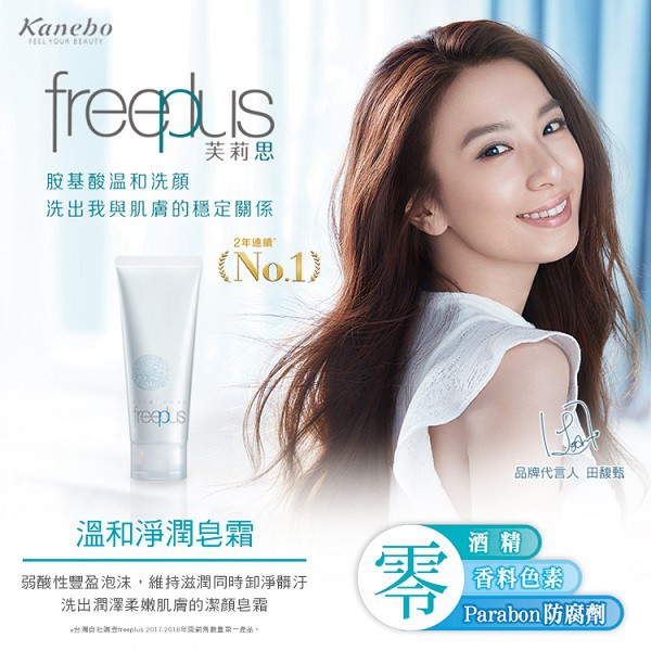 💯%Authentic Kanebo FREEPLUS Mild Soap 芙莉思温和洁润皂霜100g | Shopee Malaysia