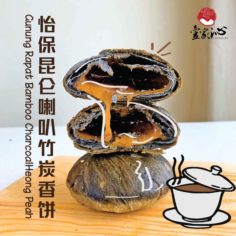 📣NEW ARRIVAL📣 Ipoh Famous Gunung Rapat Bamboo Charcoal Heong Peah ...