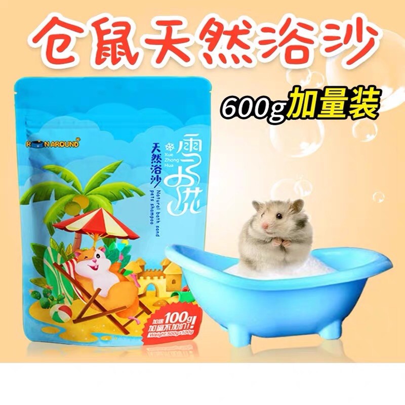 A0034 Deodorant bath sand for hamsters 600G仓鼠专用浴沙小动物除臭浴沙浴砂兔子龙猫豚鼠仓鼠布丁洗浴 ...