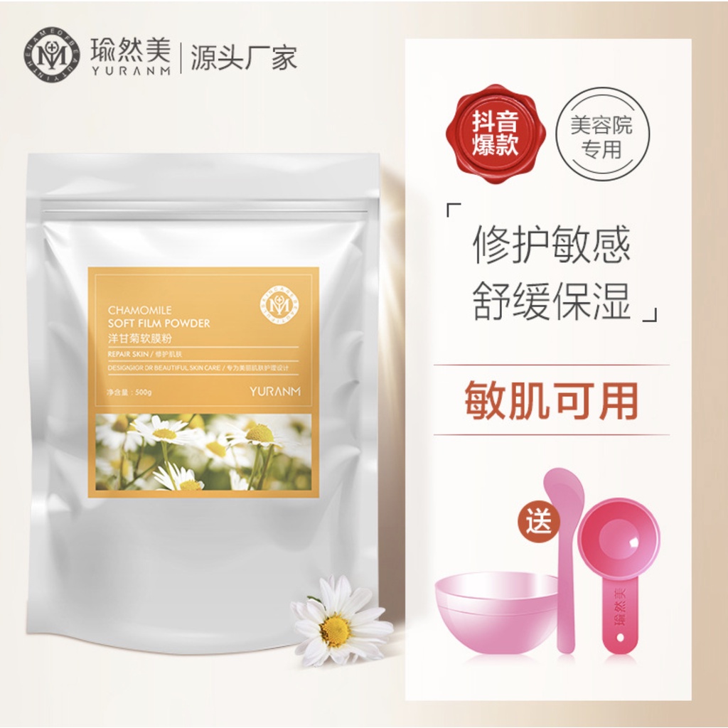 YURANM chamomile soft mask powder moisturizing soothing repair mask ...