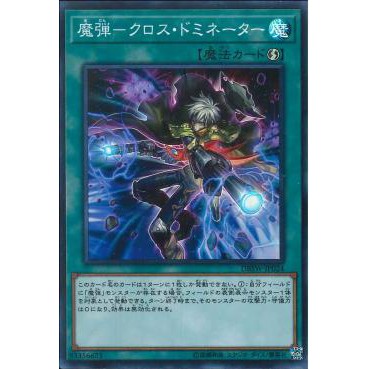 Deck Build Pack: Spirit Warriors DBSW-JP024 "Magical Musket - Cross-Domination" (Super Rare ...