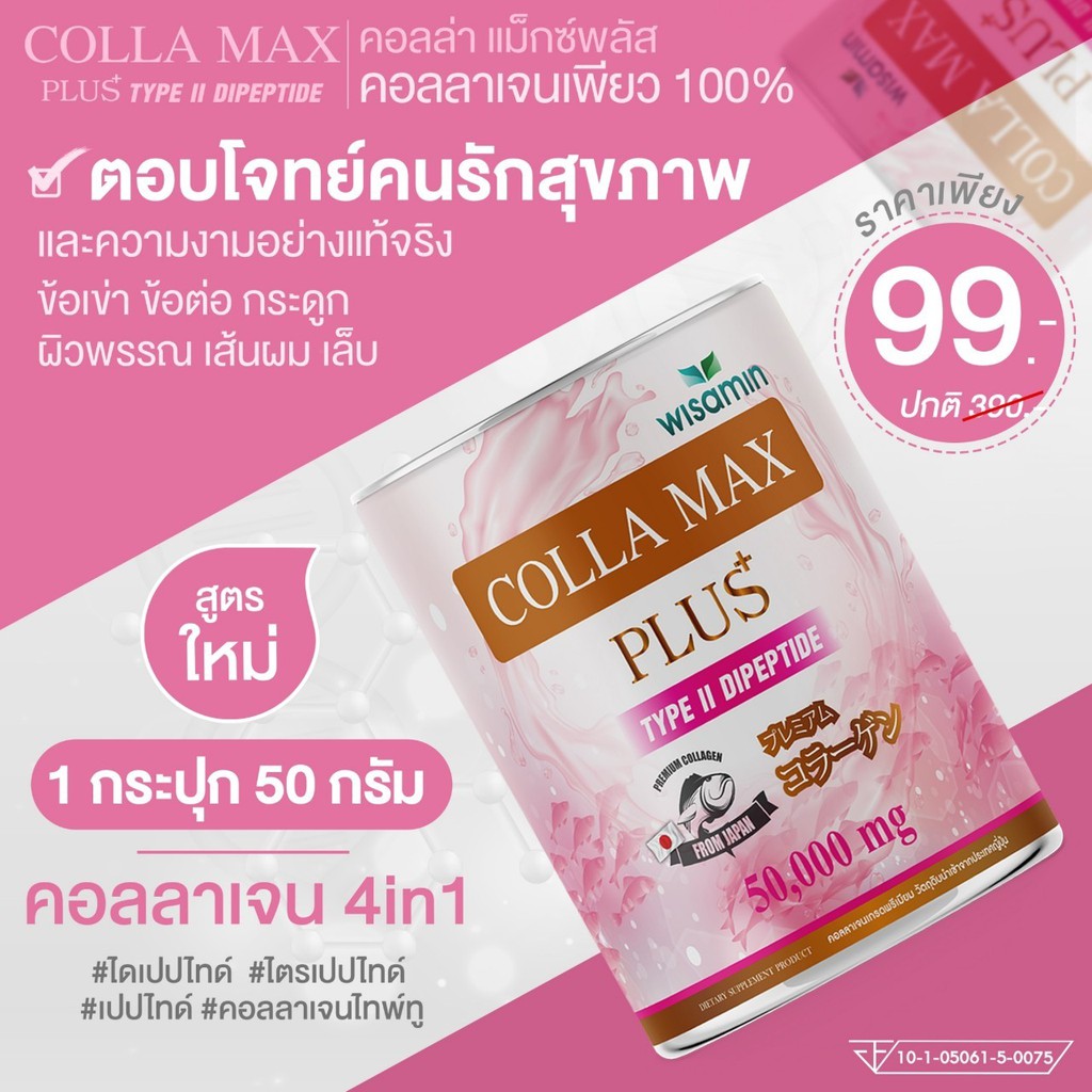 COLLA MAX PLUS + Pure Collagen TYPE II DIPEPTIDE Premium Grade From ...