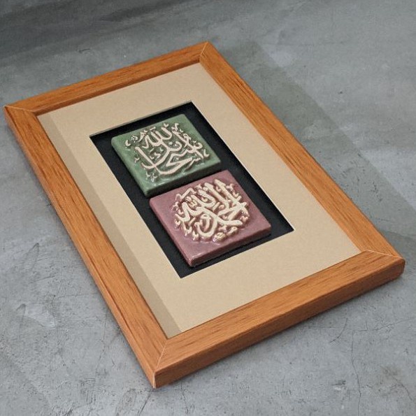 Framed 2 in 1 Handmade Ceramic Tile Arabic Calligraphy / Khat Zikir (23 ...