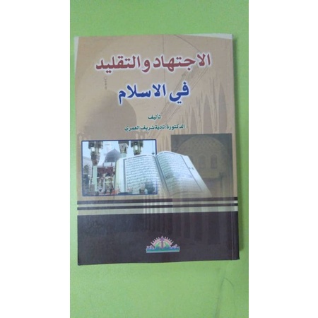 الاجتهاد والتقليد في الاسلام Al Ijtihad wa at Taqlid fil Islam | Shopee ...