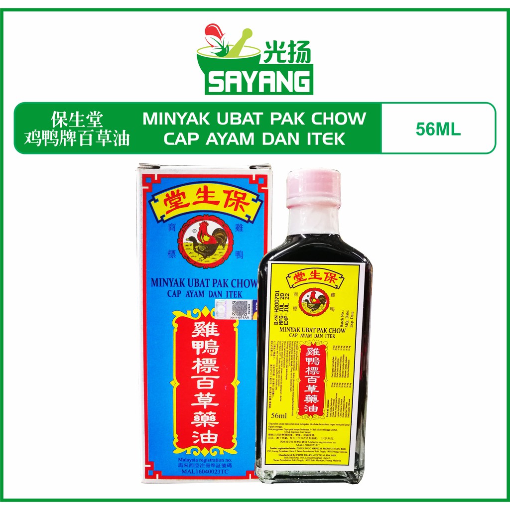 MINYAK UBAT PAK CHOW CAP AYAM DAN ITEK (56ML) 保生堂鸡鸭标百草药油 | Shopee Malaysia