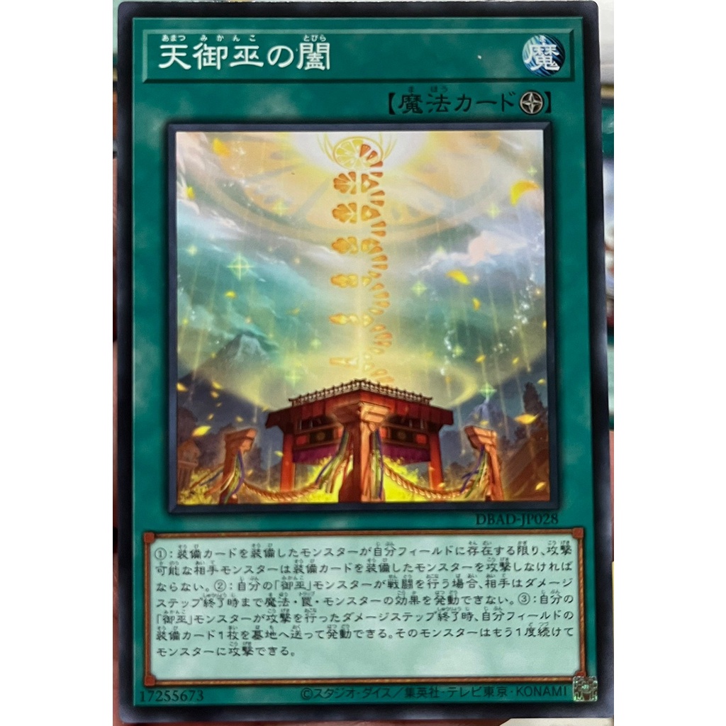 [DBAD-JP028] Doorway of the Celestial Mikanko (Common) | Shopee Malaysia