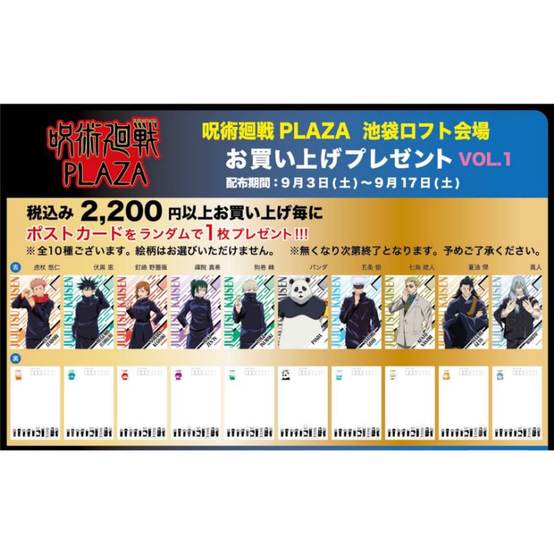 [READY STOCK] Jujutsu Kaisen 呪術廻戦 JJK Postcard Official Authentic ...