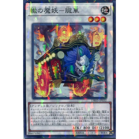 Yugioh DBHS-JP032 Oboro-Guruma, the Wheeled Mayakashi | Shopee Malaysia
