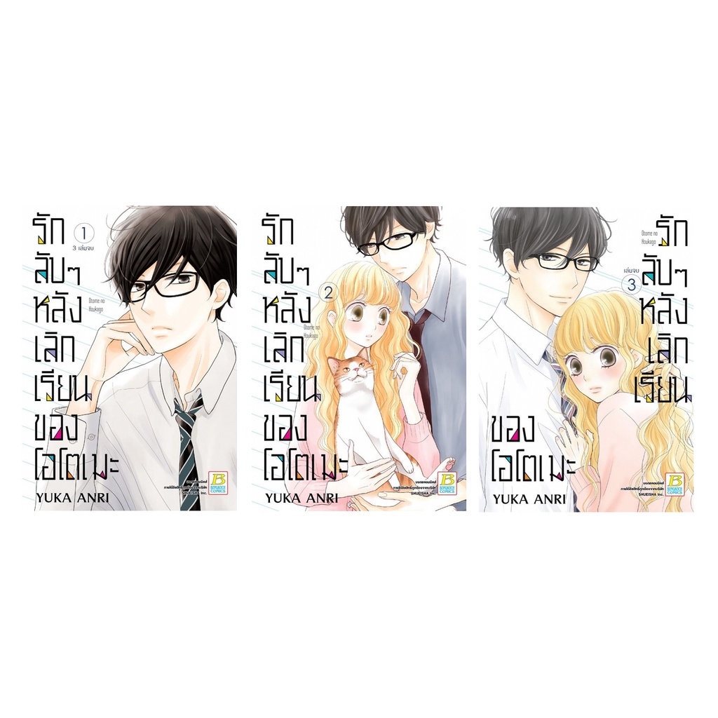 Bongkot bongkoch Comic Book The Secret Love After Class Otome Volumes 1-3 (End) | Shopee Malaysia