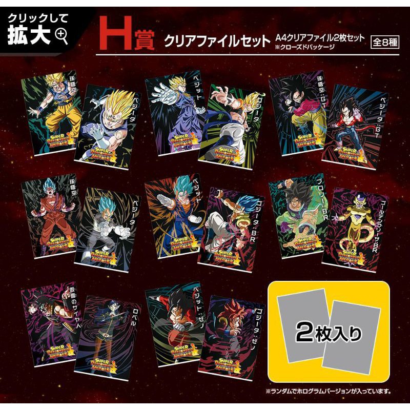 (Original) Ichiban Kuji Dragonball, Dragon Ball Heroes Saga, H Prize ...