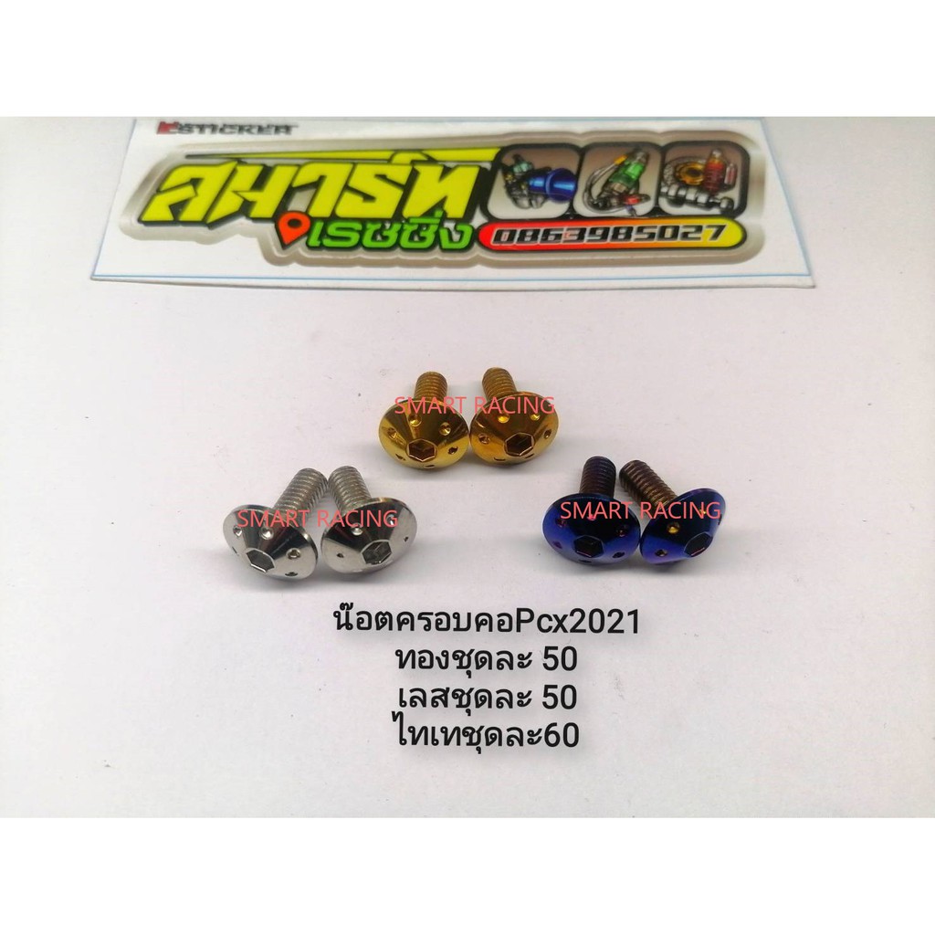 Neck Cover Nut PCX2014-2022 (2 Knots) | Shopee Malaysia