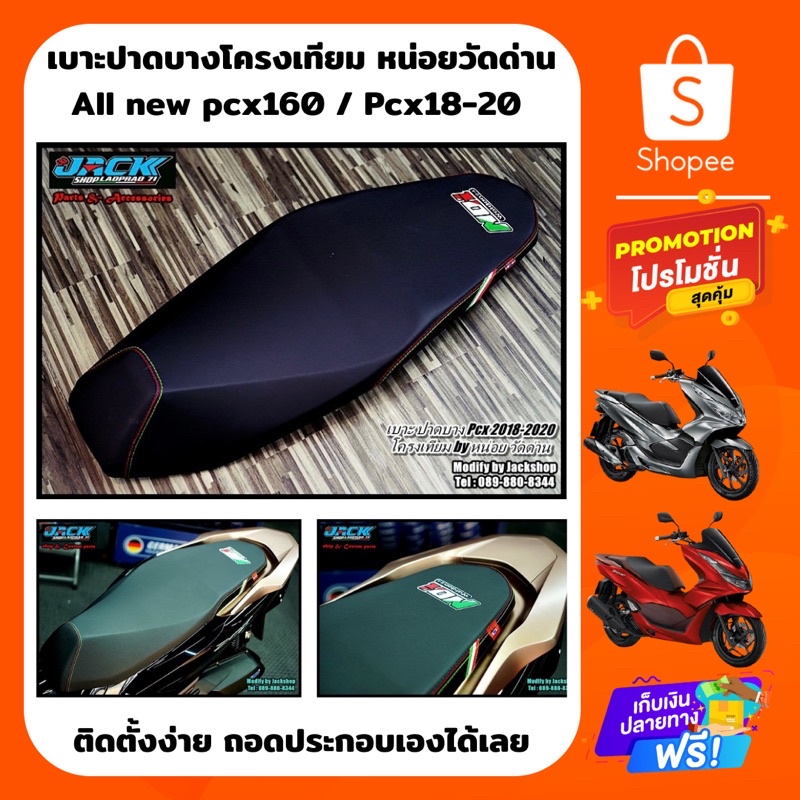 Medium-Sized Seat Pcx 2018-2025 Pcx160 Pcx150 Italian Strip by Noi Wat ...