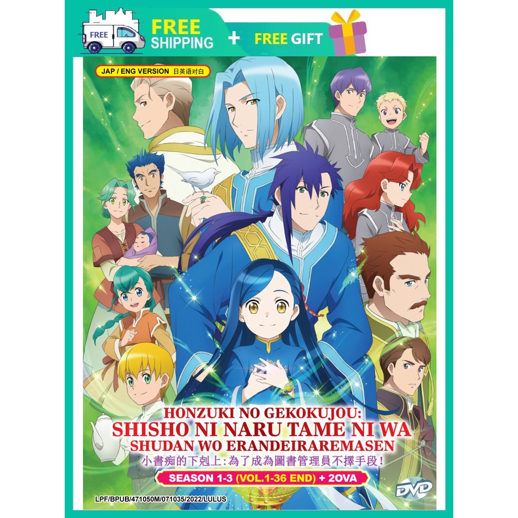 ASCENDANCE OF A BOOKWORM (SEASON 1-3) HONZUKI NO GEKOKUJOU ( ANIME TV ...