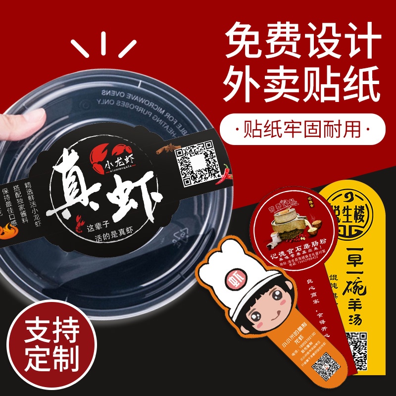 Customized Girdle Sticker Takeaway Qd Code logo Seal Packaging Box ...