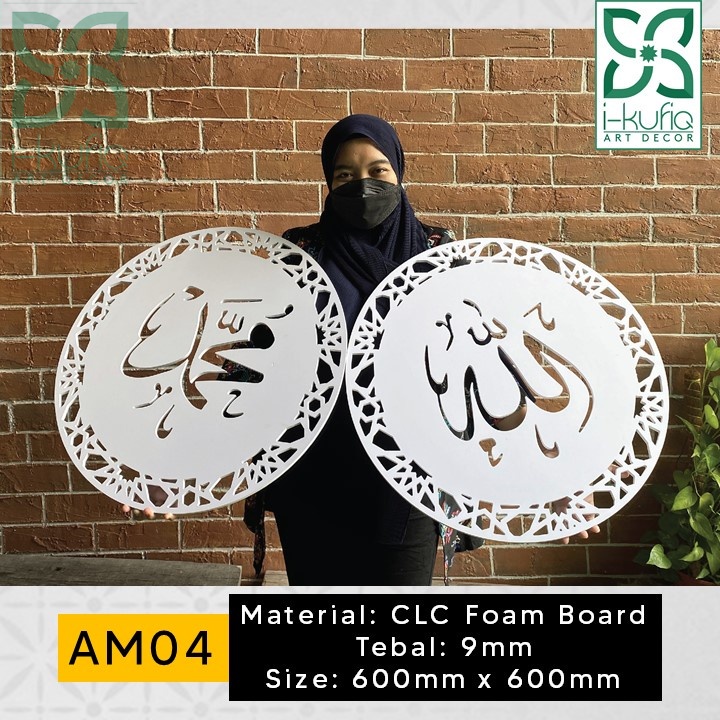 3D Khat Frame Bulat / Allah Muhammad Set Islamic Wall Art/Allah Khat ...